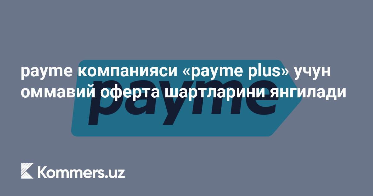 payme компанияси «payme plus» учун оммавий оферта шартларини янгилади ...